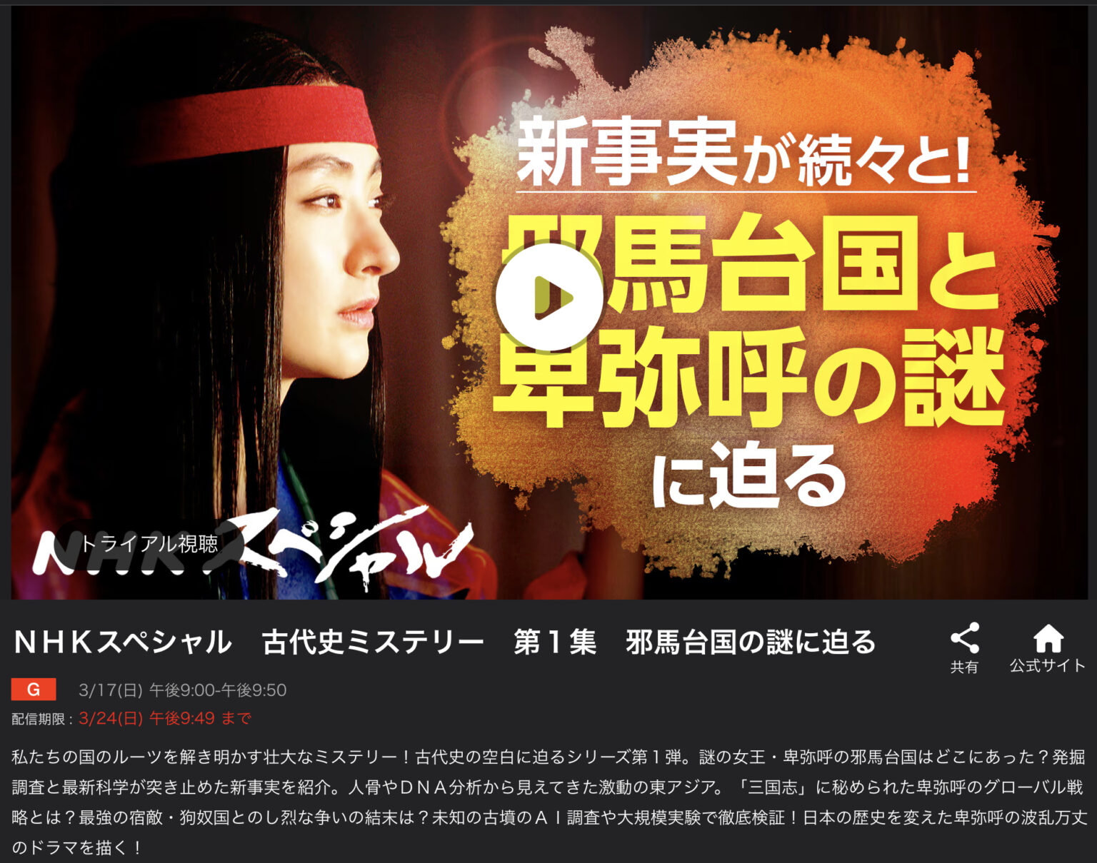 NHKスペシャルシリーズ「古代史ミステリー」 - 国指定史跡「浦間茶臼山古墳保存会」